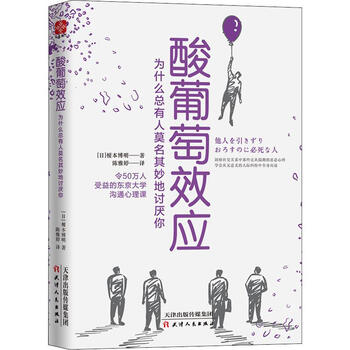酸葡萄效应 为什么总有人莫名其妙地讨厌你