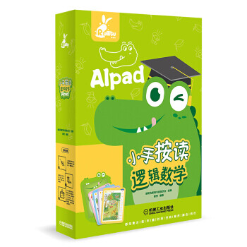 小手按读逻辑数学 AIpad9787111660675