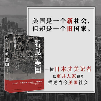 看见美国9787512513075