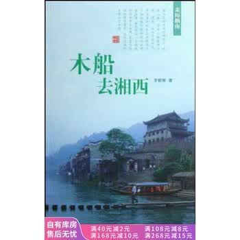 木船去湘西