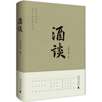 酒谈