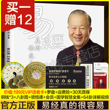 易经真的很容易 曾仕强刘君政著讲解64卦系列丛书易经入门 易经的奥秘现代易学院系列书通俗易懂导读入门
