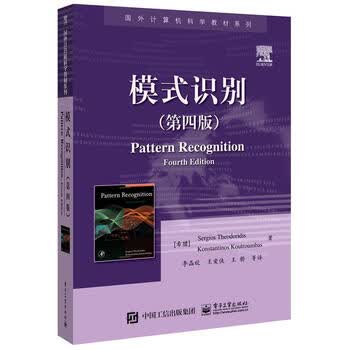 模式识别-