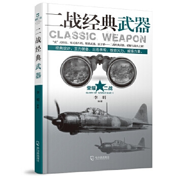 二战经典武器