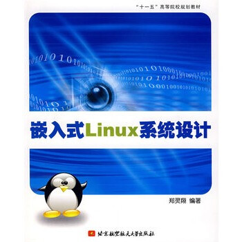 嵌入式Linux 系统设计