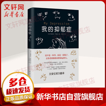 我的抑郁症