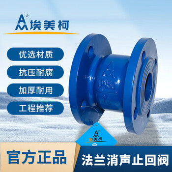 【AM止回阀】AM埃美柯 9430止回阀 H42x-16Q 密封球墨铸铁逆止阀 定制款 DN200/8寸【行情 报价 价格 评测】-京东