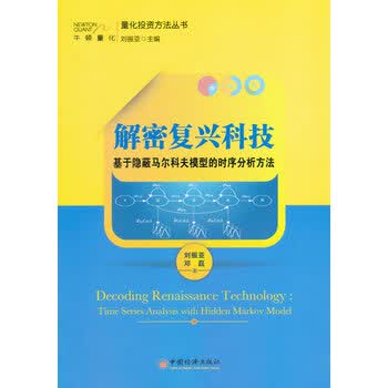 解密复兴科技【正版图书】