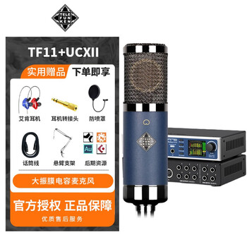 德律风根TF11 TF29 TF39 TF47 TF51大振膜电容话筒M80录音直播专业麦克风 TF11 + UCXII【图片 价格 品牌 ...