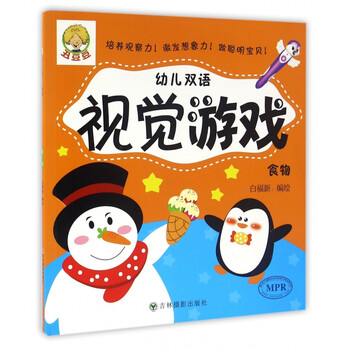 食物(MPR)/幼儿双语视觉游戏