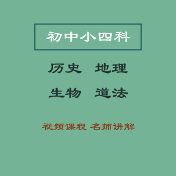 2022初中小四科历史地理生物道法人教版初一二三上下册七八九年级 初二地理