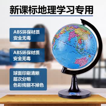 北斗地球仪20cm14cm初中生/小学生用专用摆件幼儿儿童大号小号中号3d立体高清装饰迷你中学生老师 20cm万向地球仪