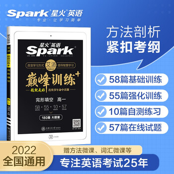 【官方旗舰店】星火英语  高一完形填空180篇大题量 高中英语提分 完型填空 高中英语