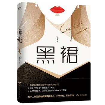 黑裙