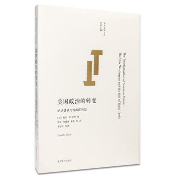 RT正版 美国政治的转变:新华盛顿与智库的兴起:the new washington and ris