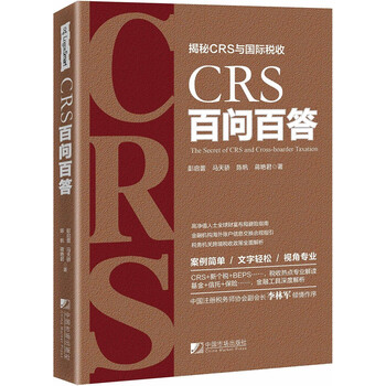 CRS百问百答