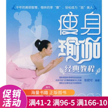 瘦身瑜伽经典教程