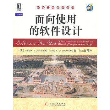面向使用的软件设计【正版图书】