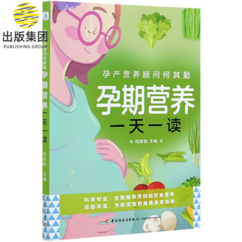 孕产营养顾问何其勤(孕期营养一天一读)