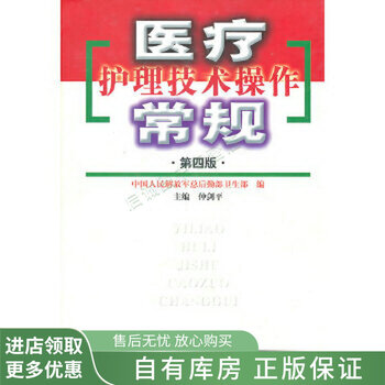 医疗护理技术操作常规