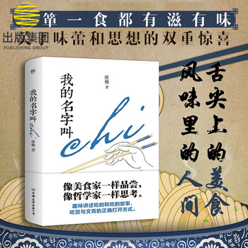 我的名字叫chi 舌尖上的美食 风味里的人间
