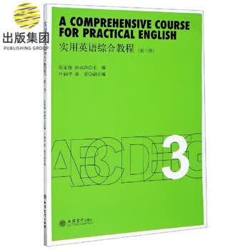 实用英语综合教程(第3册)