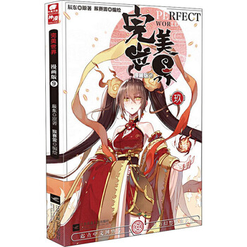 完美世界 9 漫画版