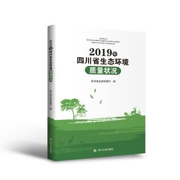 2019年四川省生态环境质量状况