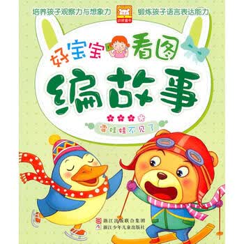 好宝宝看图编故事:雪娃娃不见了