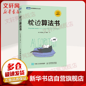 枕边算法书 图书
