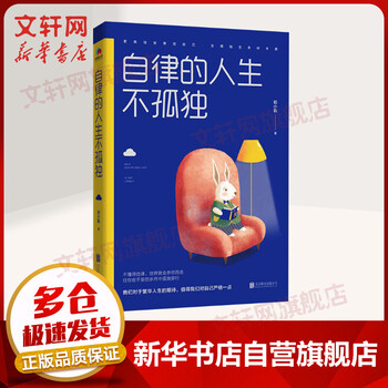 自律的人生不孤独
