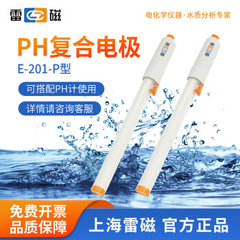 雷磁 pH复合电极E-201F/C型实验室E301F探头酸度计PH计水质检测传感器 E-201-P 型平面 pH 复合电 极【图片 价格 品牌 ...