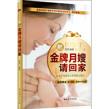 把金牌月嫂请回家:坐月子与新生儿护理贴心提示
