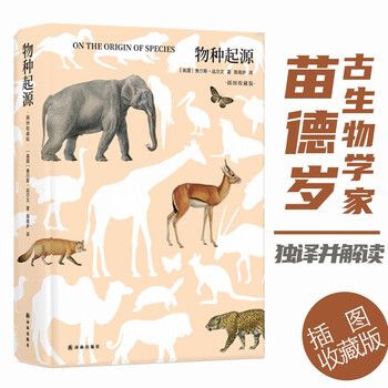 物种起源（插图收藏版）