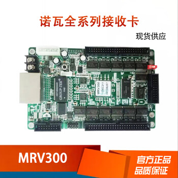 led显示屏控制卡诺瓦接收210-4控制全彩MSD300发送卡 MRV300【图片 价格 品牌 报价】-京东