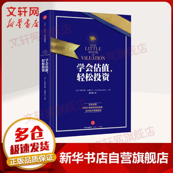 学会估值，轻松投资