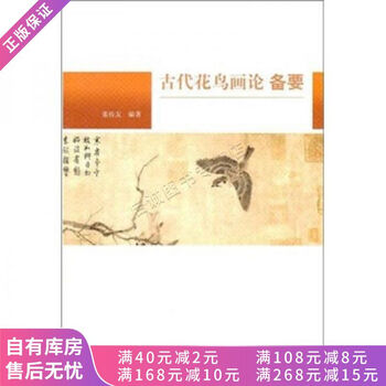 古代花鸟画论备要