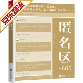 【系列自选】都市小说 匿名区+666