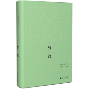 野渡