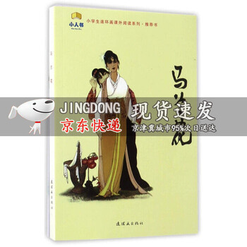 正版 马兰花小学生连环画课外阅读系列儿童读物绘本 小人书
