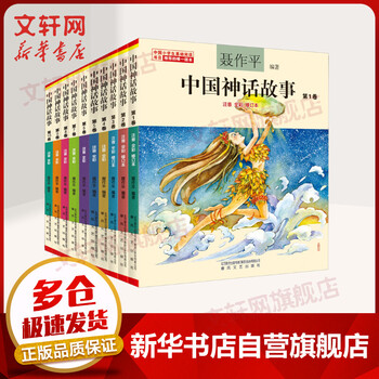 中国神话故事注音全彩版10册 聂作平中国小学生基础阅读书目推荐版本