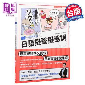 一本漫画学会日语拟声拟态词（1书1MP3）港台原版 吉原早季子 EZ丛书馆 日语语法