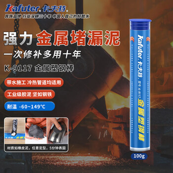【卡夫特金属塑钢棒100/支】卡夫特(kafuter) 堵漏王 K-9117 金属塑钢棒 水管管道暖气水槽快速修补金属防漏密封堵漏胶泥结构胶 灰色 100g【行情 报价 价格 评测】-京东