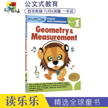 数学几何和测量Kumon Math Workbooks Geometry & Measurement 一年级
