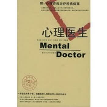 心理医生