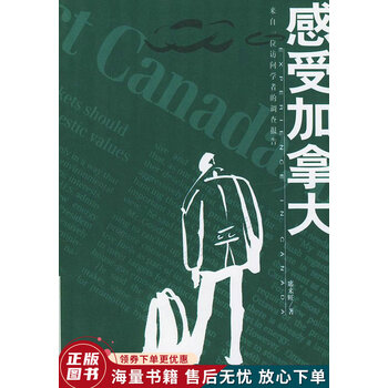 感受加拿大