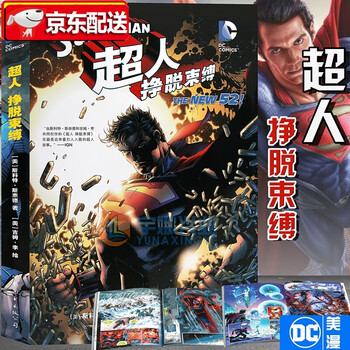 DC漫画 《超人挣脱束缚》 DC美漫 美国DC英雄漫画书全彩漫画 神奇女侠绿箭蝙蝠侠人小丑闪