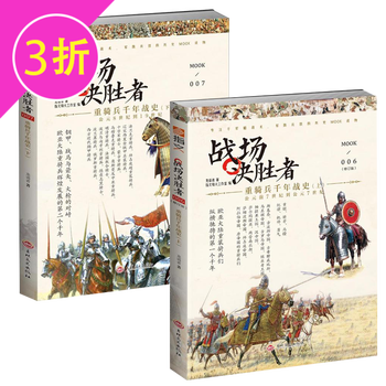 【3折包邮】世界军事图书籍战场决胜者 重骑兵千年战史(共2册) 定价169.6