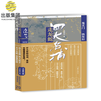 四大名捕走龙蛇四：鬼关门·铁布衫