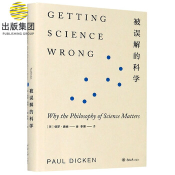 被误解的科学(精)